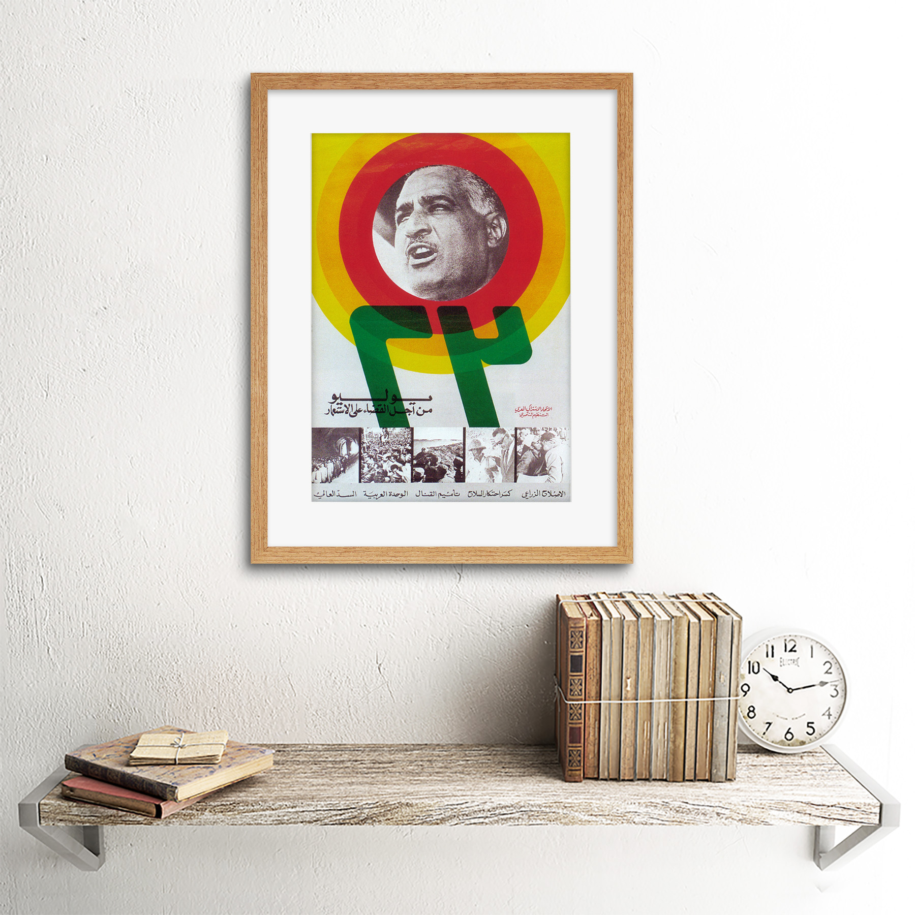 Ad Propaganda Political Abolition Colonialism Nasser Egypt Framed Print ...