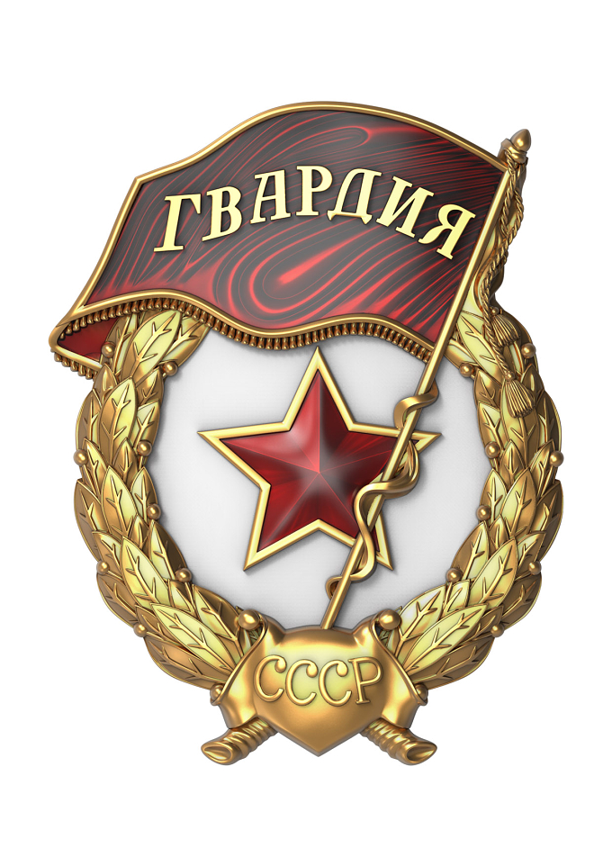3d model of the legendary Soviet army sign "Guards" by Dmitry Pushkarev
