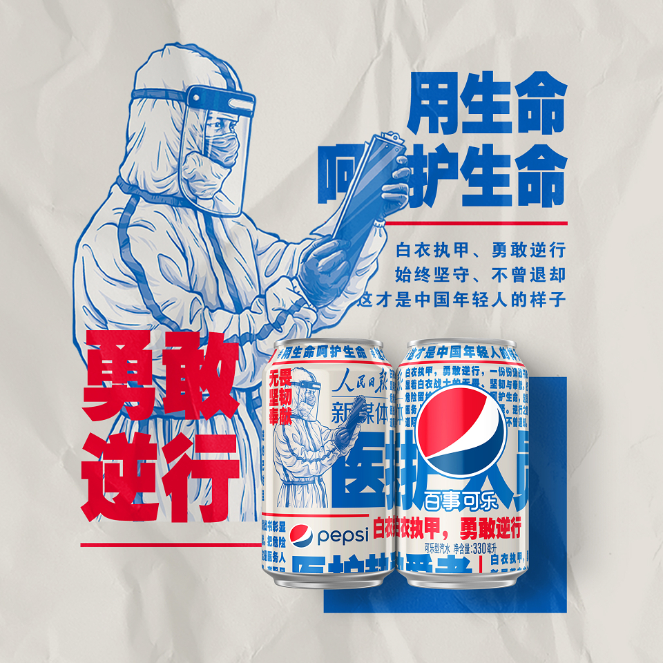 Pepsi x China's People's Daily New Media by PepsiCo Design & Innovation ...